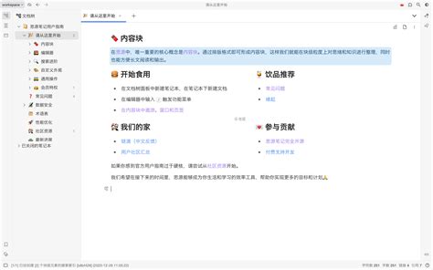 开源实例之思源笔记 杜郎俊赏 dujun io