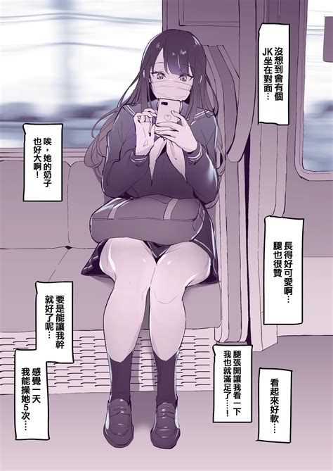 栗子超级无敌我爱你🔞 On Twitter 当你凝视着jk时，jk也在凝视着你上 对面的座位上坐着一个jk，即使是厚厚的衣物也无法掩盖那双硕大的巨乳 好想干她” 只是默默视奸着jk