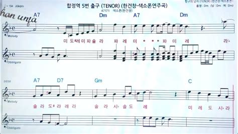 합정역 5번 출구한건창🤞saxo Phone 오부리 악보 버젼색소폰 멜로디💖악보 코드 계명karaoke카라오케 반주