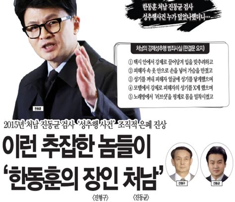 한동훈 처남 진동균 검사 성추행사건 누가 덮었나했더니서울의 소리