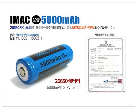 5000mAh 26650배터리 3.7v 보호회로 KC인증