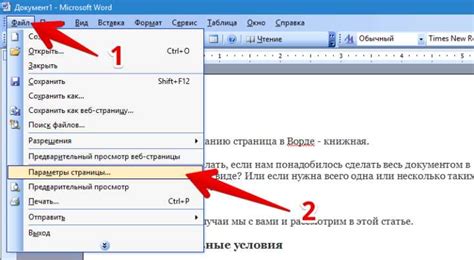 Как в Word сделать страницу Как в Ворде сделать альбомный лист используем горизонтальную