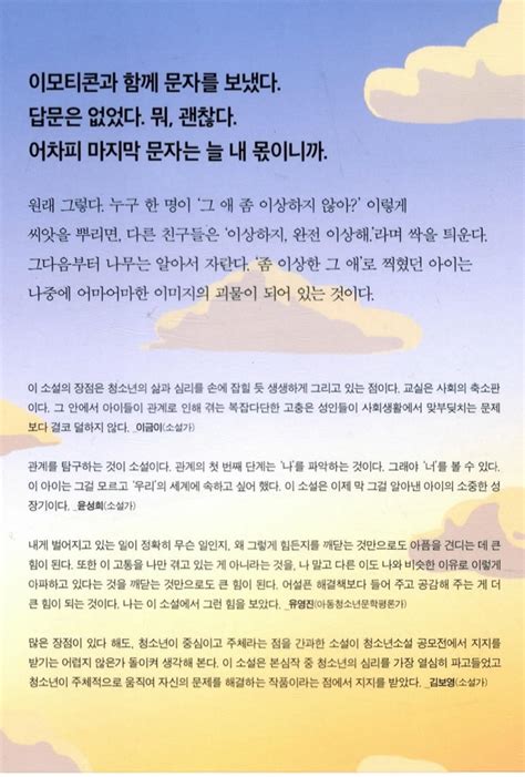 책 165 황영미 북리뷰 청소년 소설 청소년 도서 힐링책 네이버 블로그