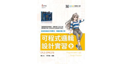 可程式邏輯設計實習 全 台科大圖書