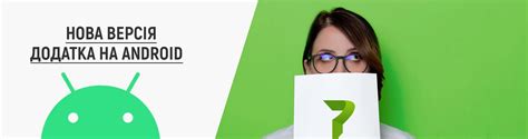 Новая версия приложения на Android