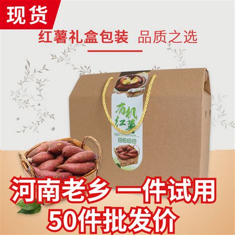 红薯礼盒包装箱 红薯包装箱批发 现货 5斤 10斤 装 郑州罗航纸箱包装