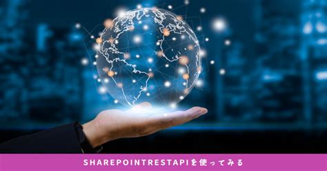 Pythonからgraphapi経由でsharepointのリストアイテムを取得する ナストンのまとめ