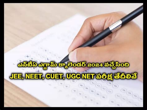 Nta Exam Calendar 2024 విద్యార్థులకు అలర్ట్‌ Jee Neet Ug Neet Pg Cuet Ug Pg Ugc Net