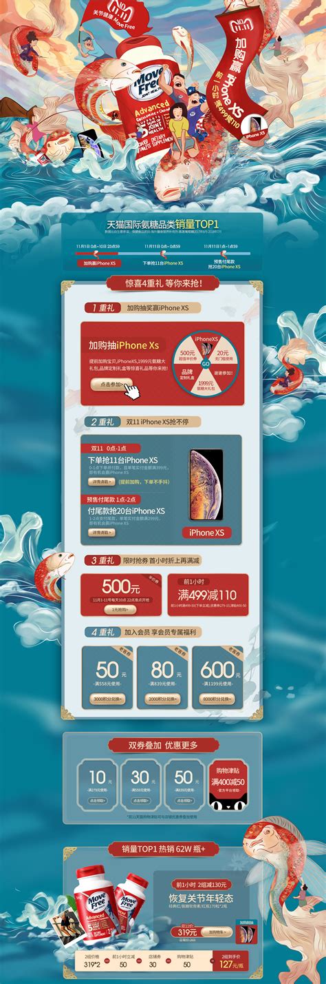 movefree官方海外旗舰店首页设计