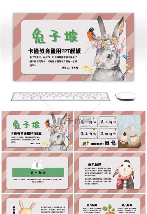 卡通手绘兔子坡开学第一课教育通用PPT模ppt模板免费下载 PPT模板 千库网
