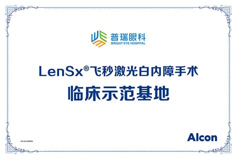 成都普瑞眼科医院—汇聚全球塔尖技术丨14年品牌眼科医院丨成都眼科医院排名丨成都眼科医院丨成都近视眼手术丨铂晶飞秒白内障手术丨成都icl晶体植入