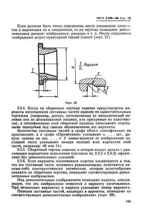 Скачать ГОСТ 2 109 68 Единая система конструкторской документации Правила выполнения чертежей