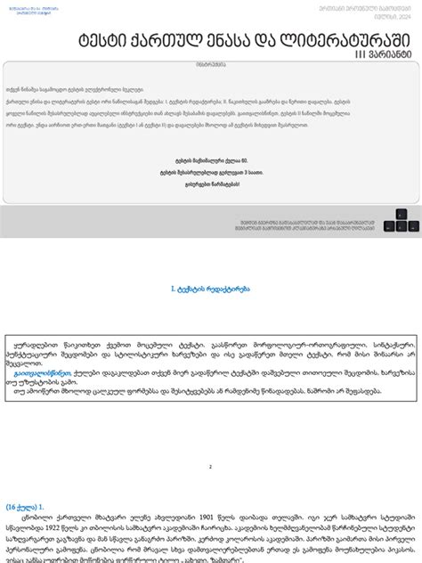 ქართული ენა და ლიტერატურა Iii ვარიანტი Pdf