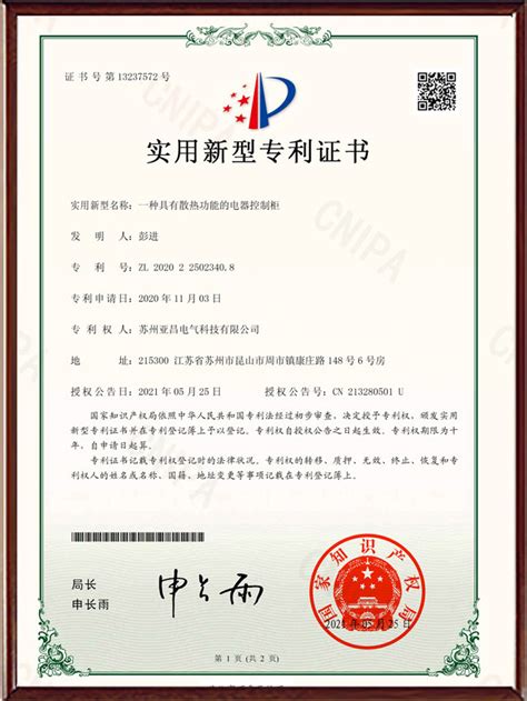 荣誉资质 亚昌电气