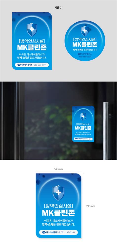 방역스티커 디자인 스티커·봉투·초대장 포트폴리오 크몽