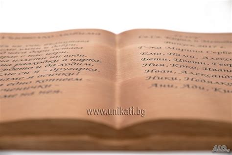 Дървена книга подарък за класната Художествени аранжорни Благоевград 3d дървена кни