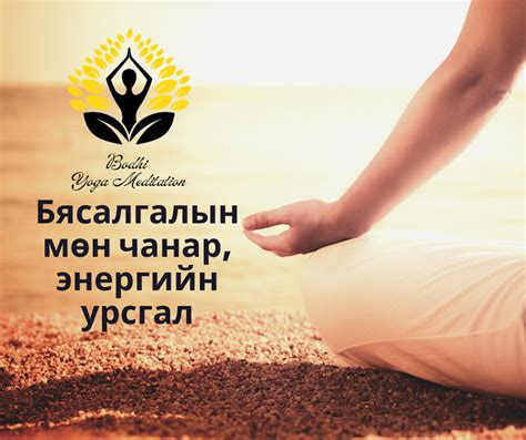 Бясалгалын мөн чанар үнэ төлбөргүй хичээл Facebook