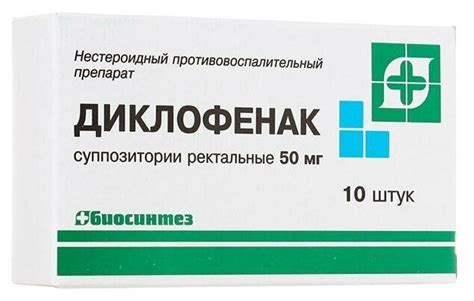 Свечи Московская фармацевтическая фабрика Россия Суппозитории ректальные Диклофенак 50 мг
