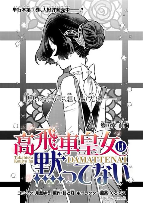 『高飛車皇女は黙ってない』の評価や評判、感想など、みんなの反応を1週間ごとにまとめて紹介！｜ついラン