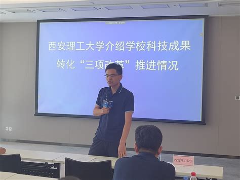 全省高校院所“三项改革”科技成果转化项目集中路演（西安理工大学专场）活动圆满举办！ 西安科技大市场