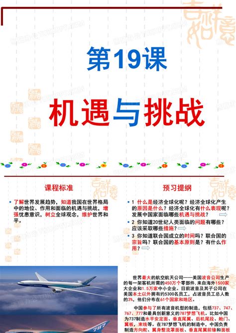 机遇与挑战ppt模板下载编号qeyobymw熊猫办公