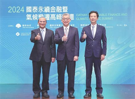 國泰氣候變遷論壇 聚焦3大議題 日報 工商時報