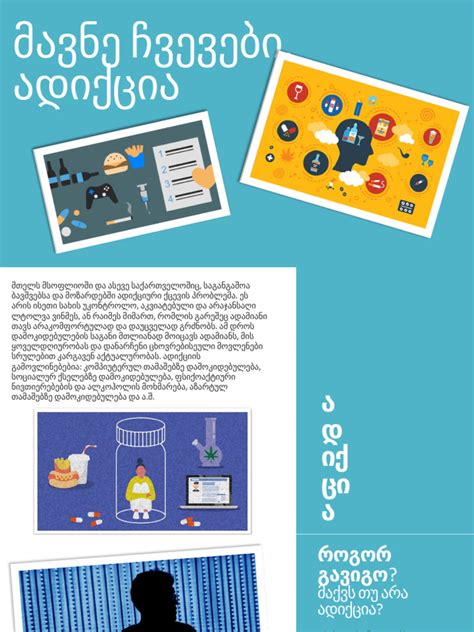 მავნე ჩვევები ადიქცია Pdf