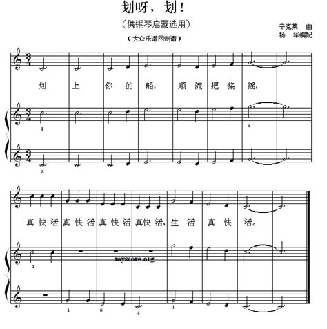 划呀 划 钢琴启蒙小曲 6 钢琴谱 歌谱 简谱