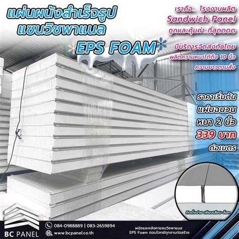 7 ข้อดีที่ Eps Foam เป็นวัสดุยอดนิยมในงานก่อสร้าง