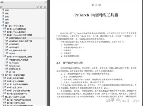 Python深度学习基于pytorch第2版pdf代码练习 知乎