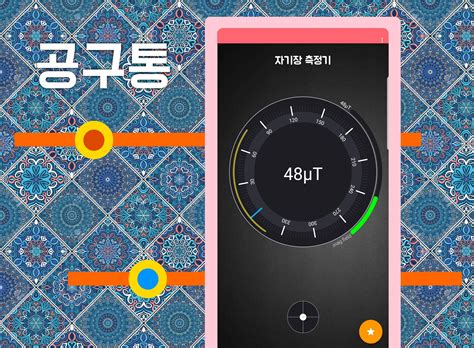 Скачать 전자파 측정기 apk для android