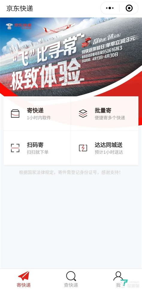 京东推出同城快递服务最快30分钟送达丨钛快讯 凤凰网