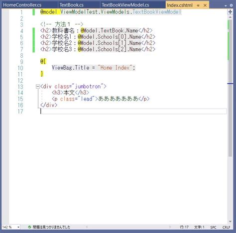 Aspnetでビュー（view）に複数のモデル（model）を連携する方法 Rainbow Engine