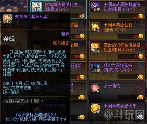 dnf贪食者首饰兑换券怎么得 兑换券获取方法汇总