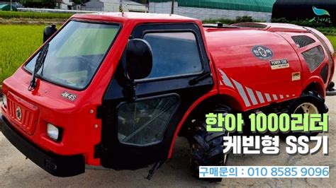 신바람 중고농기계밴드 나영석 회원님 010 8585 9096 한아 1000리터 케빈형 Ss기 판매 중고트랙터 경운기 관리기 스키로더 굴삭기 화물트럭 매매 직거래 장터