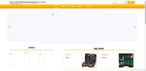 Springboot基于java Web的体脂人体素质减肥健康管理系统的设计与实现源码lw部署文档讲解等spriingboot健康