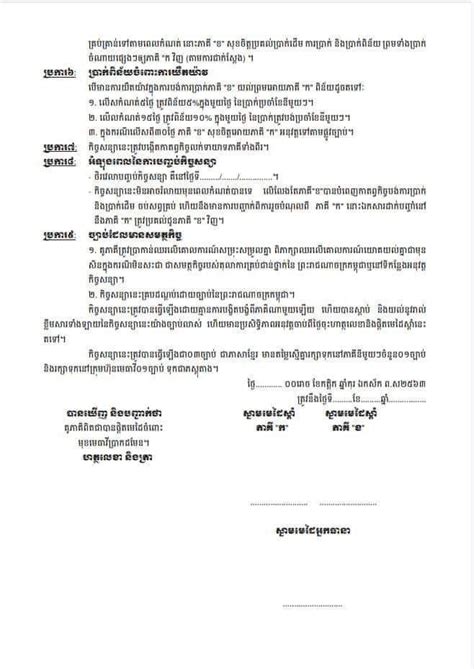 ឯកសារច្បាប់ កិច្ចសន្យាខ្ចីចងការប្រាក់ដាក់បញ្ចាំ Facebook