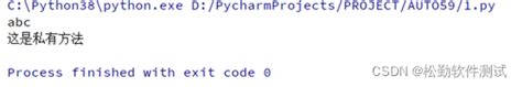 Python如何调用私有属性与私有方法python的私有属性与方法的调用 Csdn博客