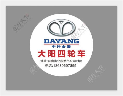 大阳摩托电动车品牌标志logo图片素材 编号29005011 图行天下