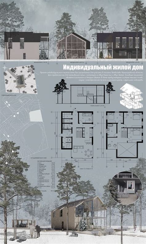 Индивидуальный жилой дом Принципиальная архитектурная схема Плакат на тему архитектуры