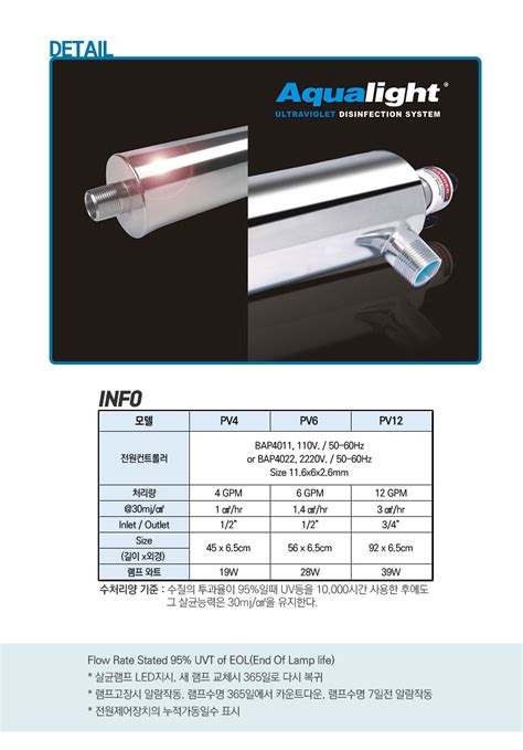 아쿠아라이트 Uv살균 램프 자외선 소독기 지하수용 Pv6 서울총판