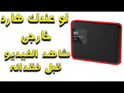 How To Unlock A Wd My Passport Fujaf