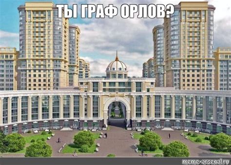 Создать мем московский проспект 183 185 дом граф орлов дц граф орлов московский пр т д 183