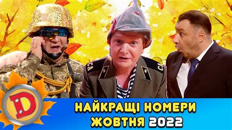 ДИЗЕЛЬ ШОУ 2022 🇺🇦 НАЙКРАЩІ НОМЕРИ ЖОВТНЯ 🇺🇦 Дизель Українські серіали Youtube