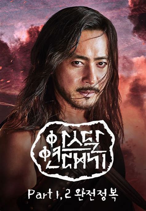 아스달 연대기 Part1 2 완전정복 1화 Tving