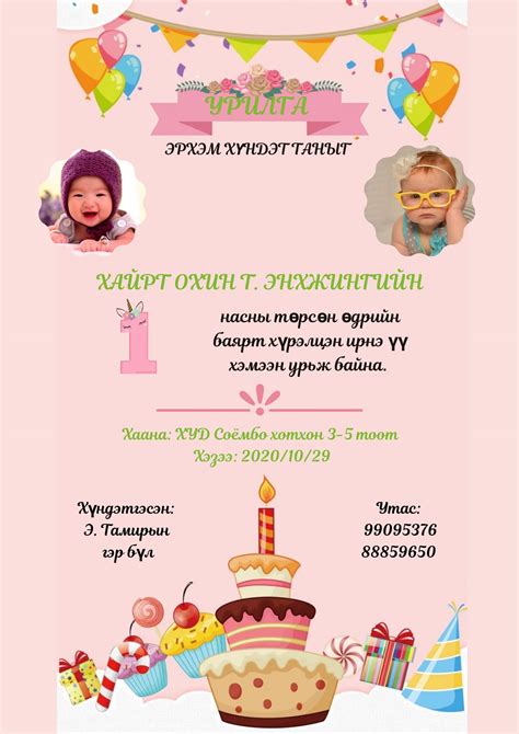 Онлайн урилга Охидын 1 насны ойн баярын урилгууд Та Facebook