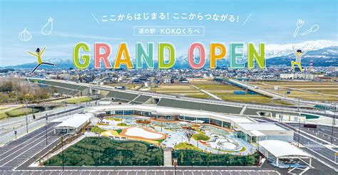 道の駅 KOKOくろべ富山県 黒部市
