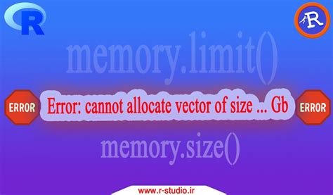 رفع خطای Cannot Allocate Vector Of Size در R آر استودیو