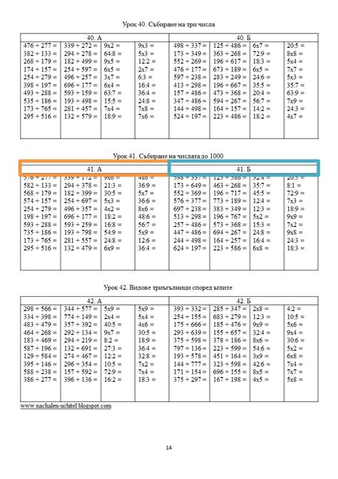 Начален учител Сборник за домашна работа по математика за 3 клас по