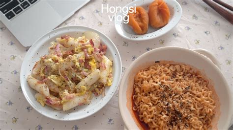 Eng Vlog 혼자 집콕하며 곶감잼 만들고 자취방 꾸미기 혼자 잘노는 자취생 브이로그영동곶감불닭볶음면계란떡볶이마약계란장치즈돈까스 Youtube